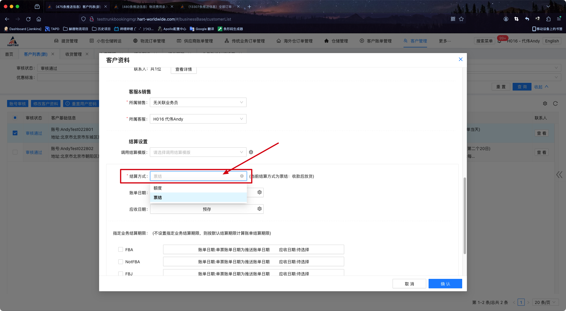 Bug 3091 【客户管理 客户列表】修改客户的结算方式时,不会清除之前设置好的 账单日期”和 应收日期”数据,正确应清除 物流管理